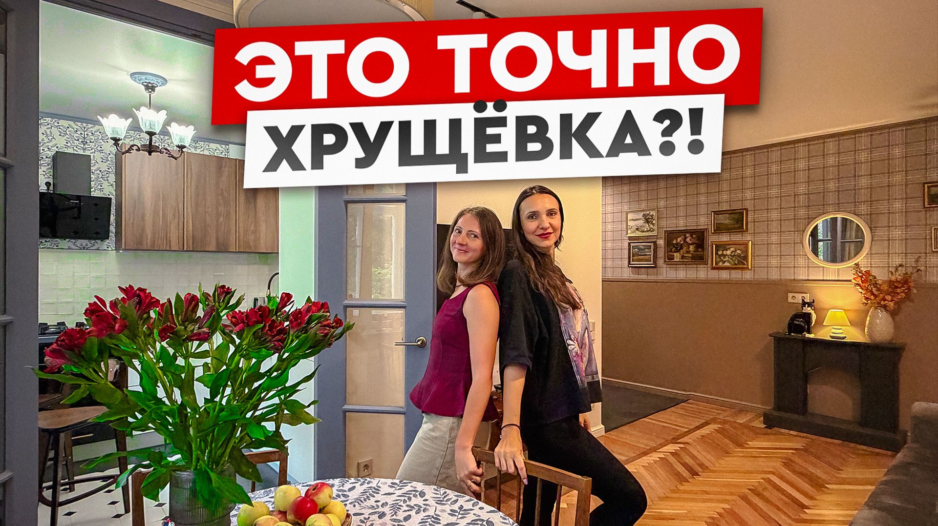 Двухкомнатная квартира
