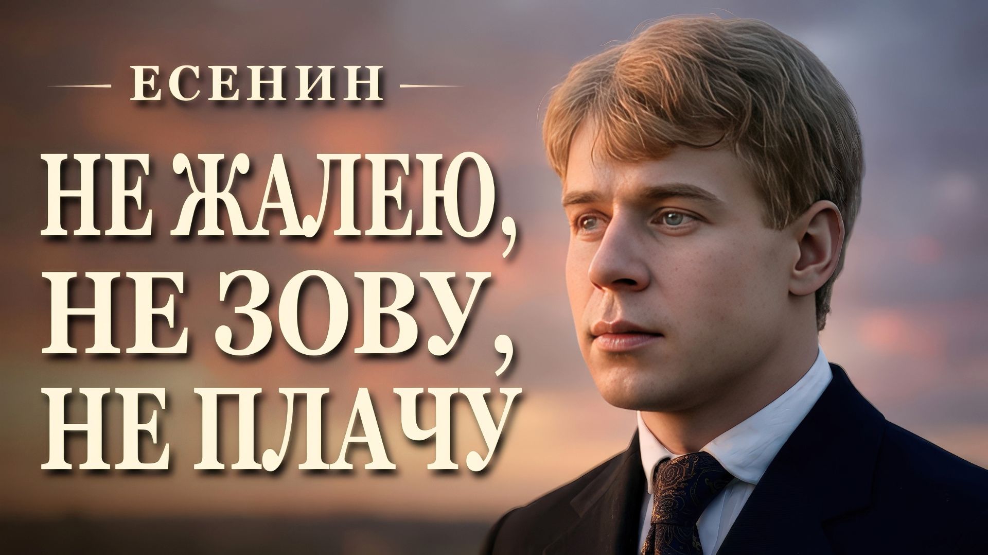 Песни на стихотворения Есенина
