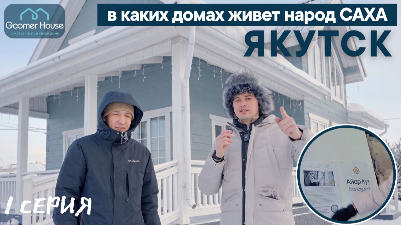 Дома России и мира