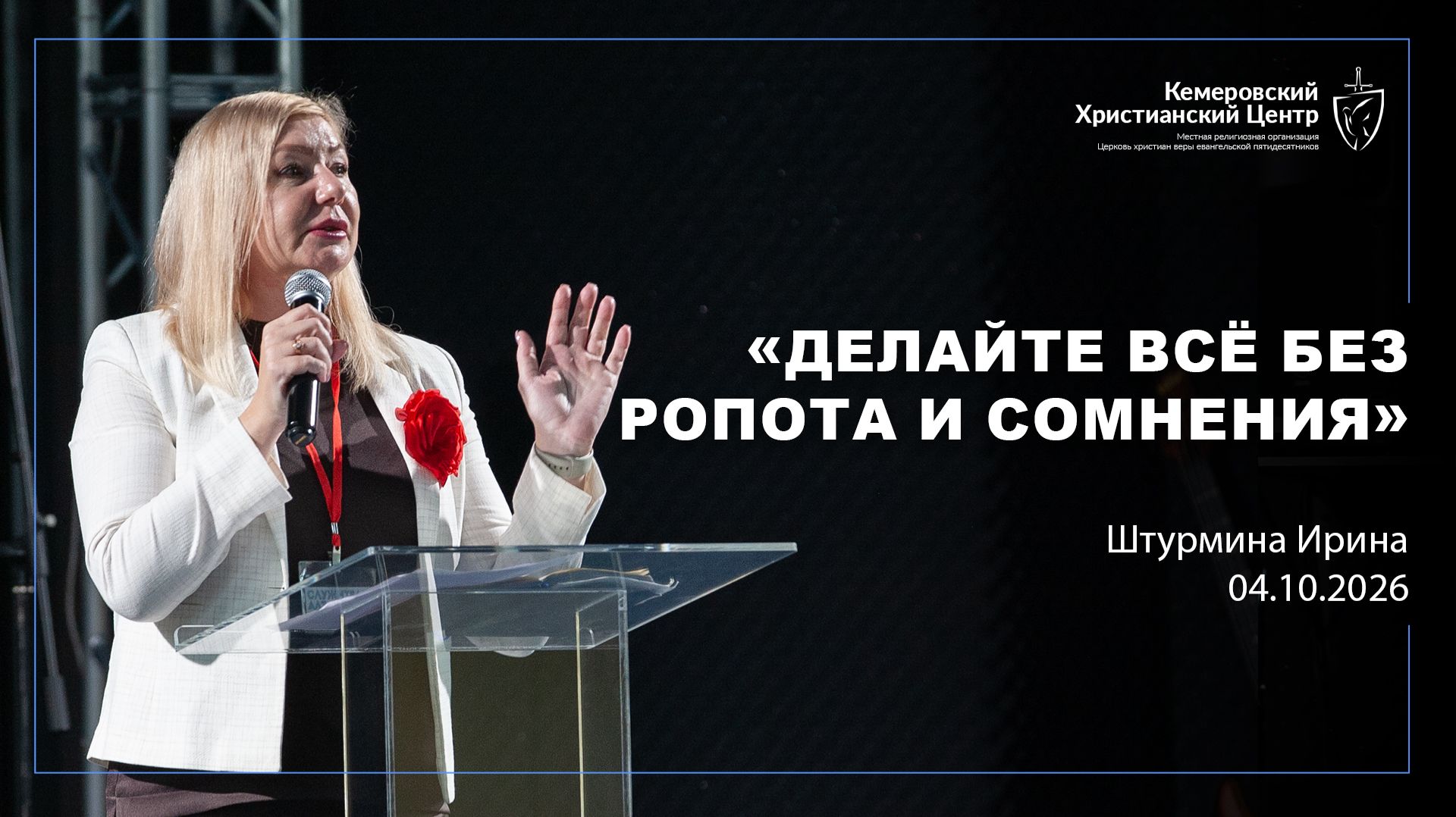 🎙 Послания