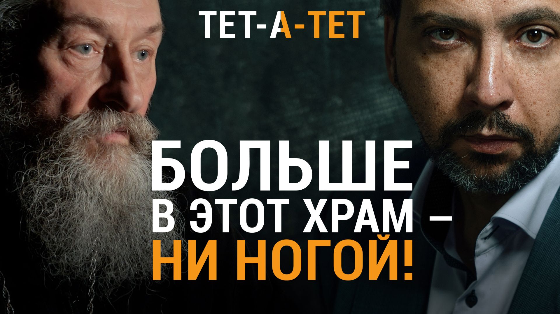 ТЕТ-А-ТЕТ