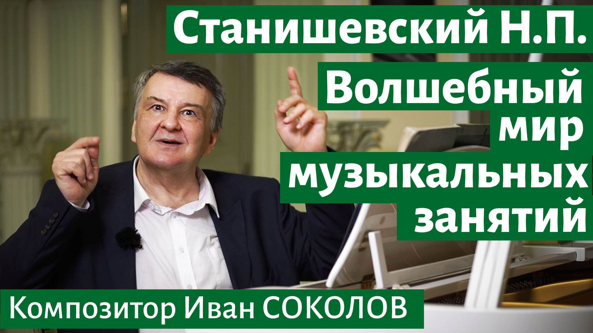 О музыке, о времени.
