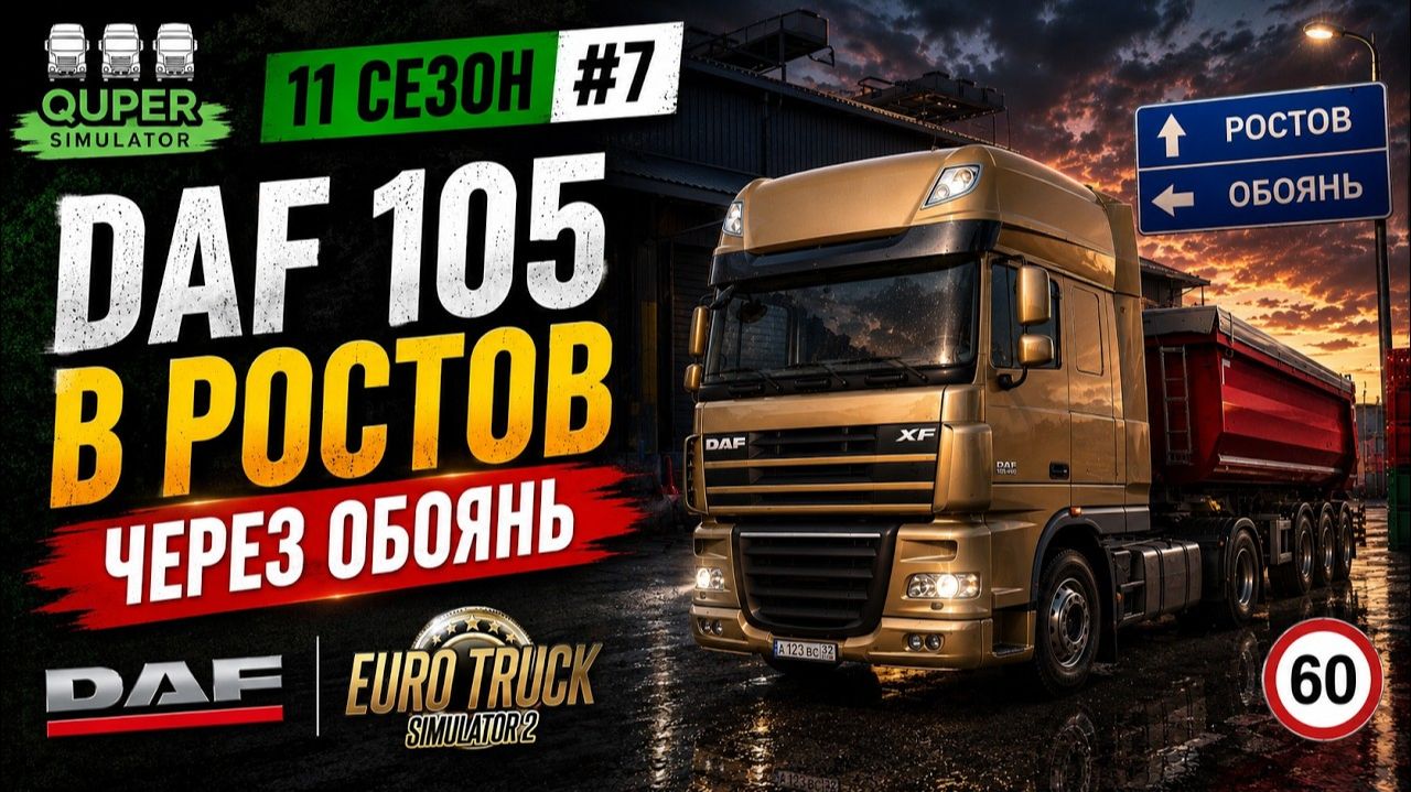 Euro Truck Simulator 2