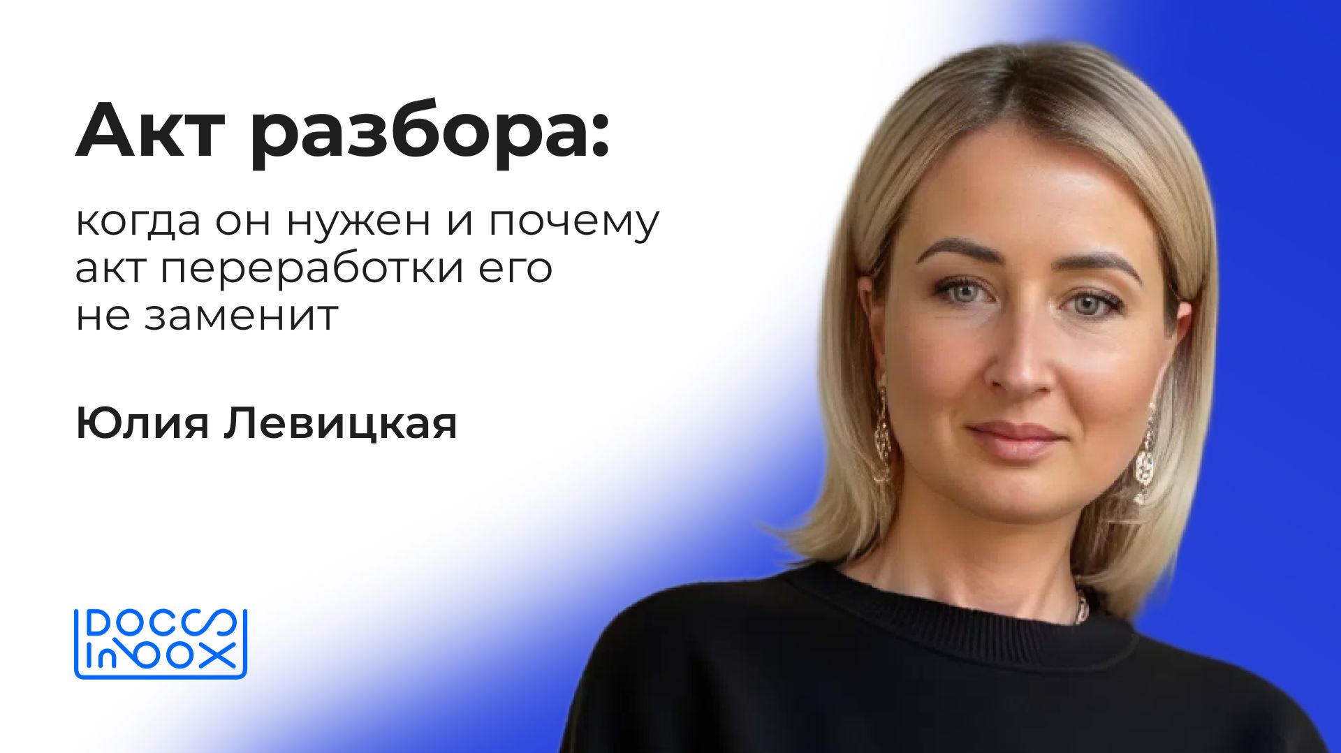 Вебинары DocsInBox