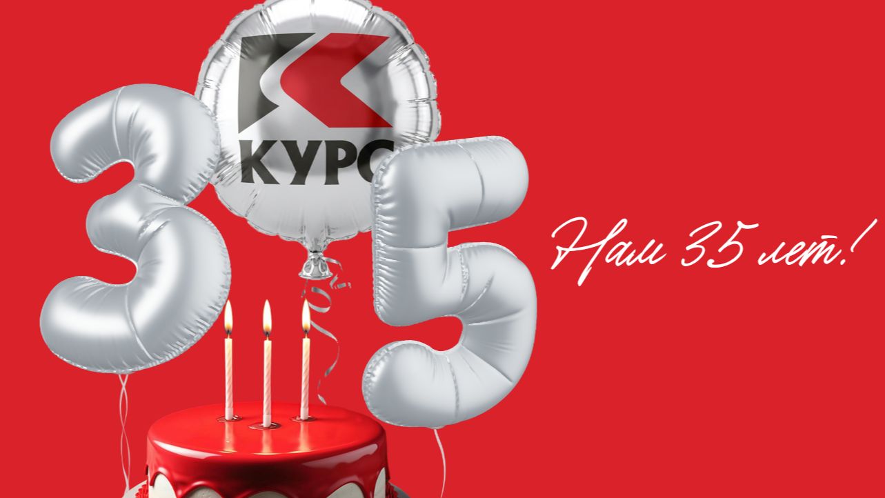 Компания «Курс». 35 лет работаем для вас