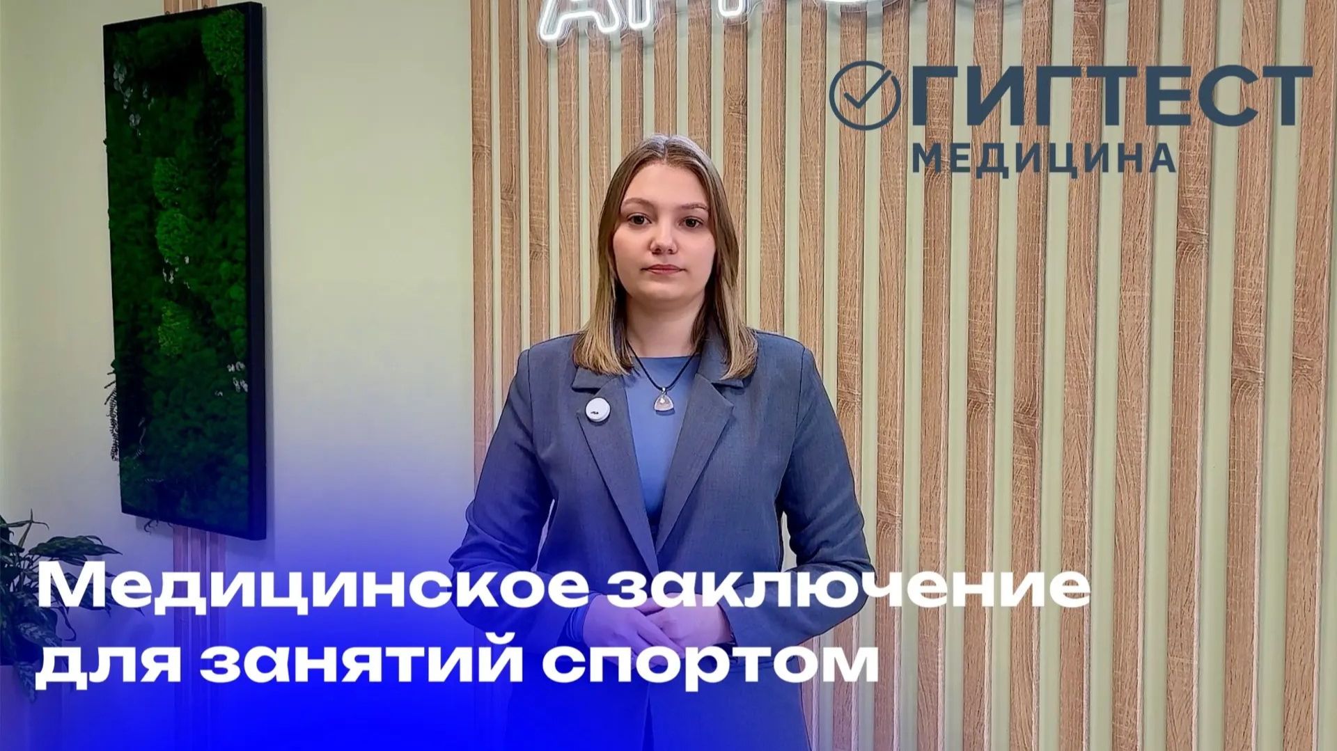 Гигтест.Медицина