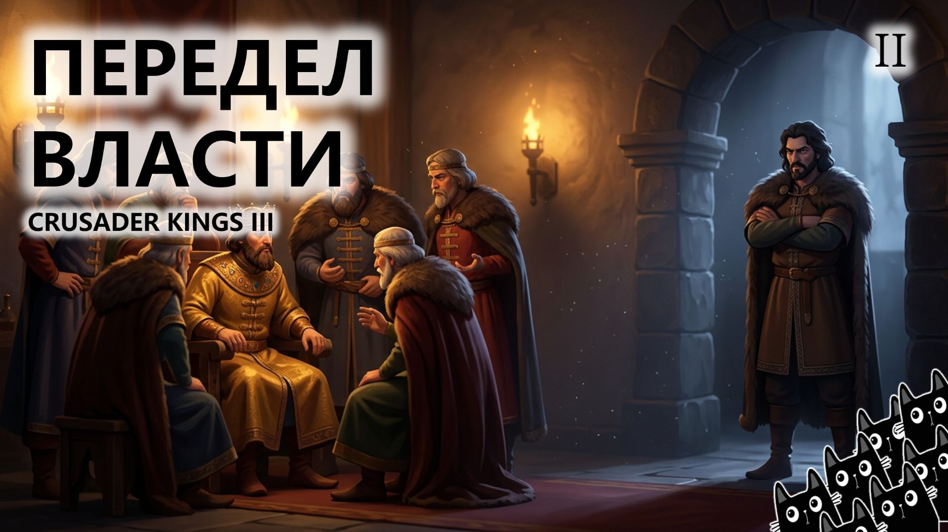 Crusader Kings III