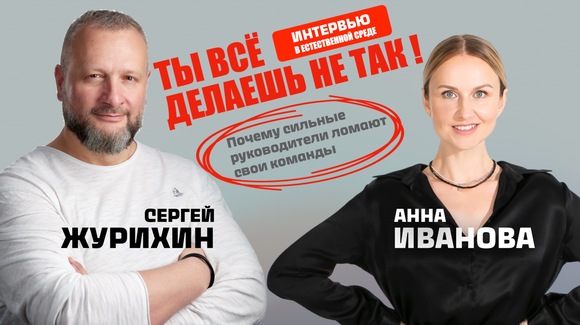 Интервью