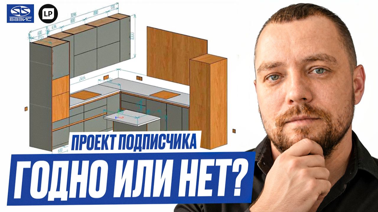 Обучение БАЗИС МЕБЕЛЬЩИК