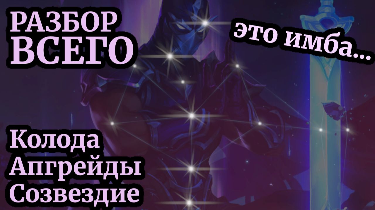 Обзоры Патчей + New Чемпов
