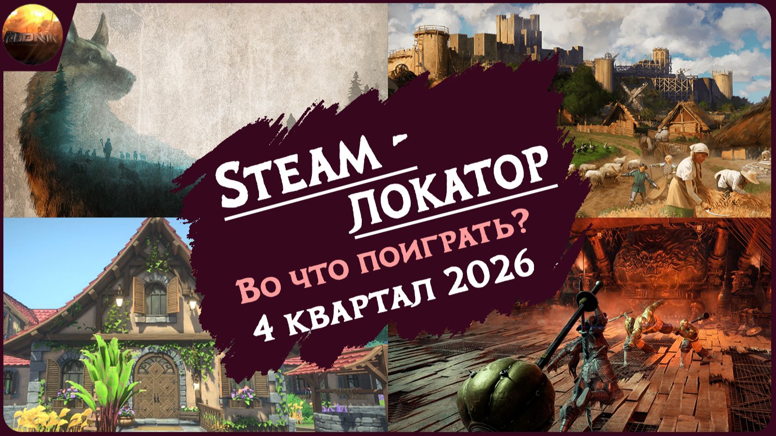 Рубрика Steam-локатор. Подборки интересных игр.