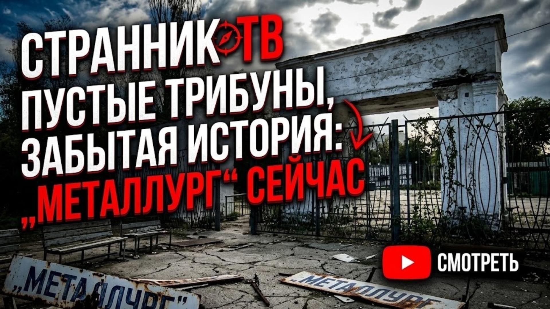 Заброшки Керчи и Крыма