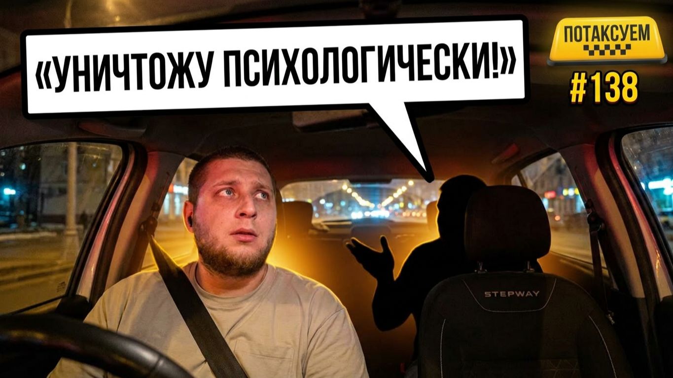 Потаксуем