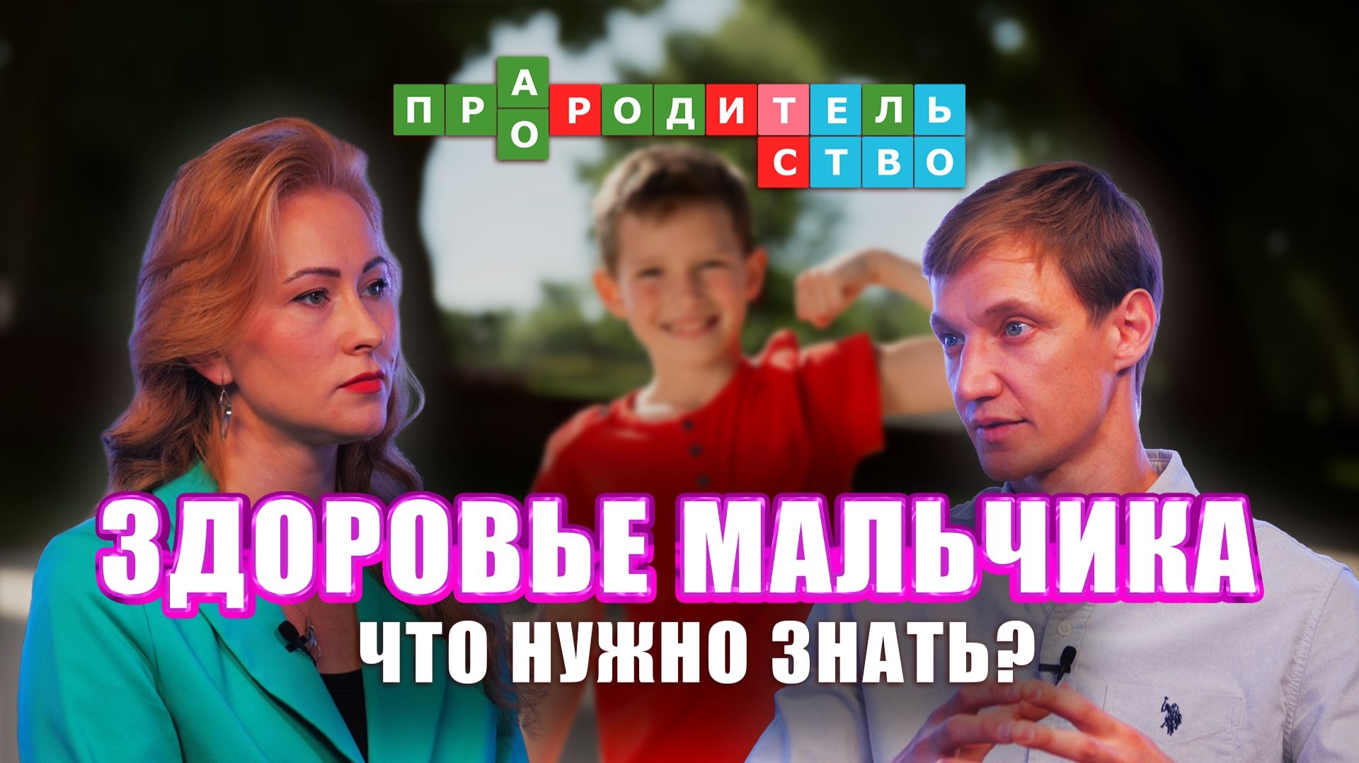 Прородительство