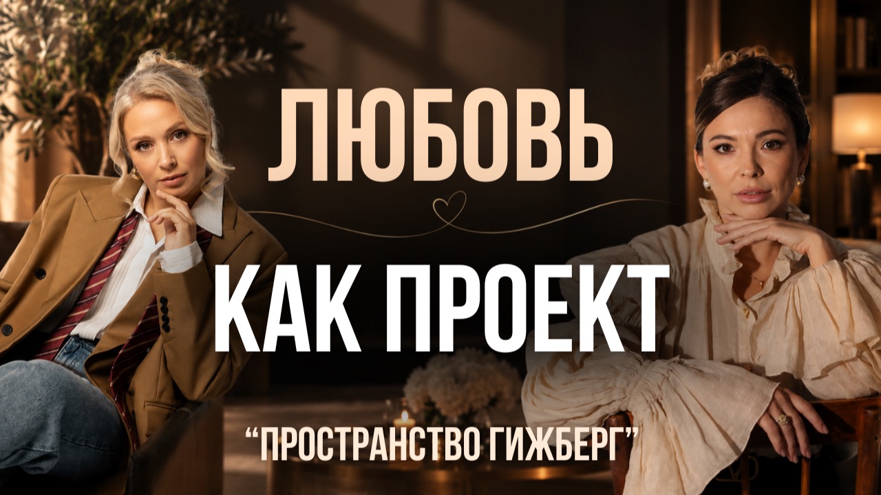 ″Пространство Гижберг″