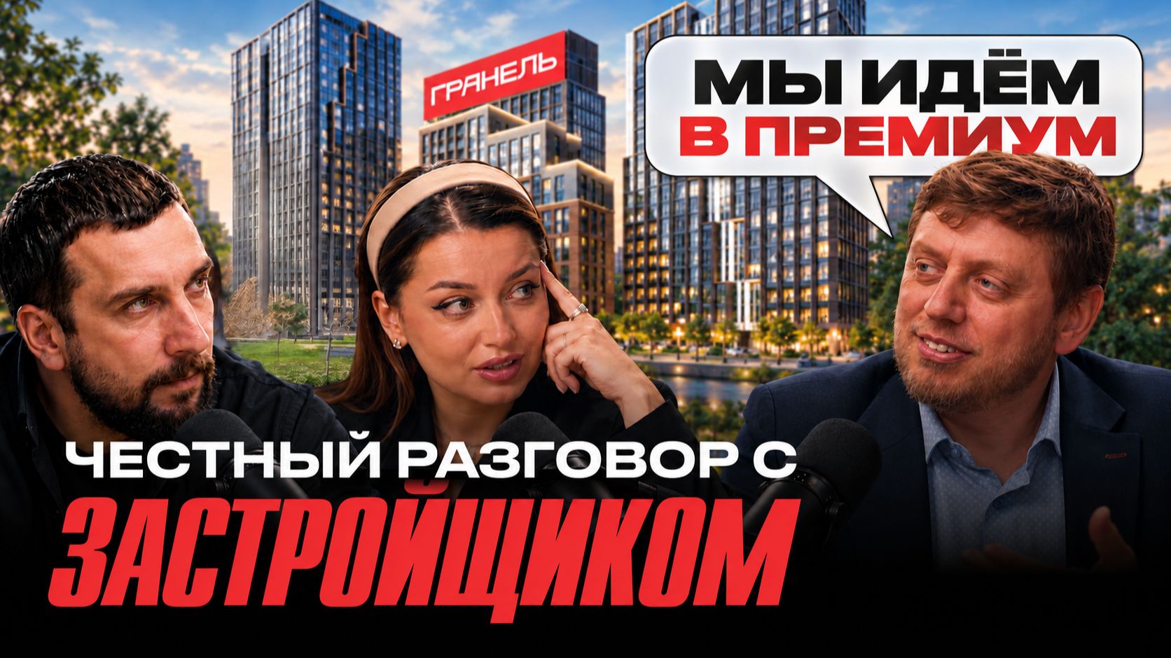 Интервью с Евгением Дружининым