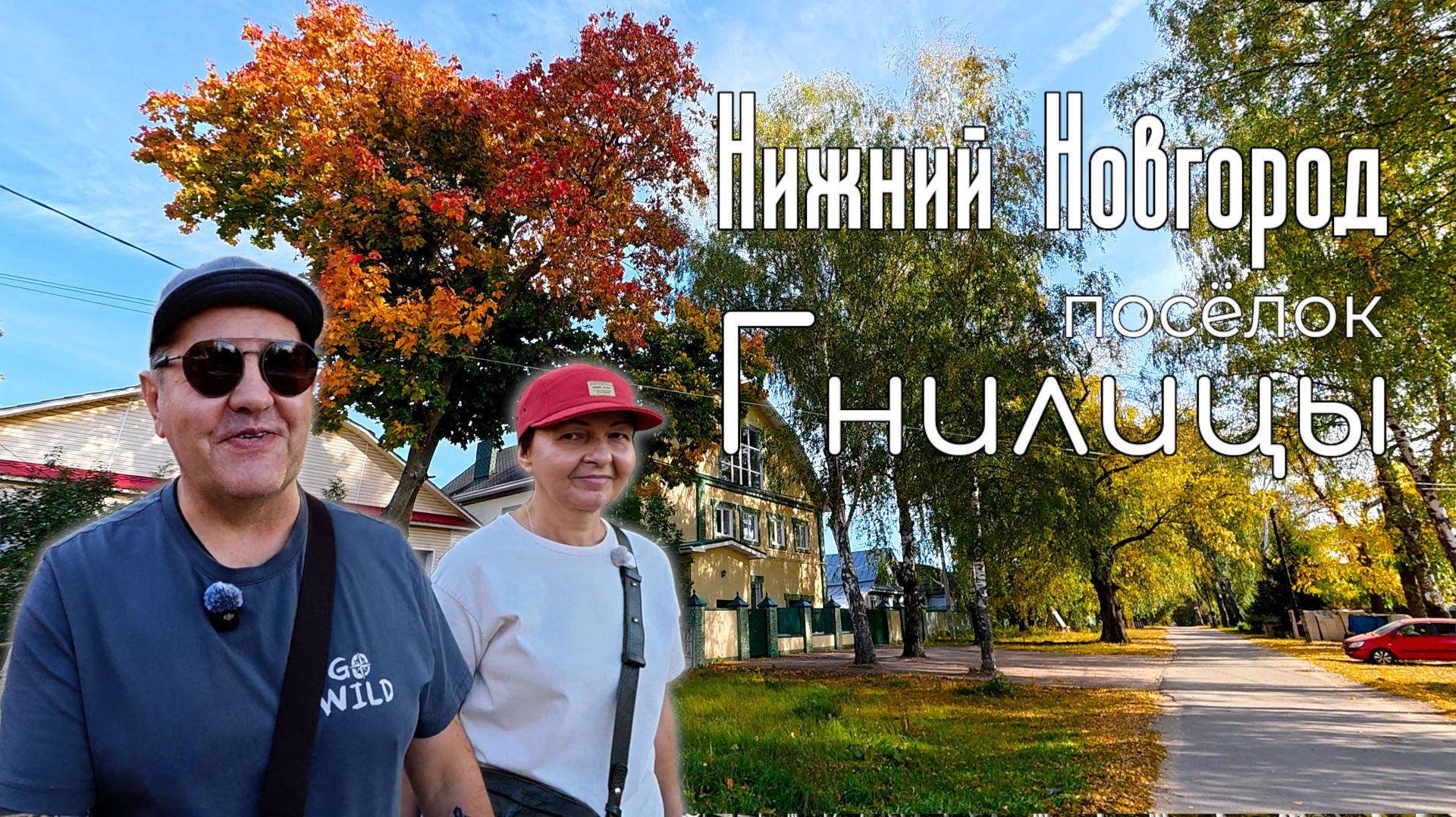 Нижний Новгород