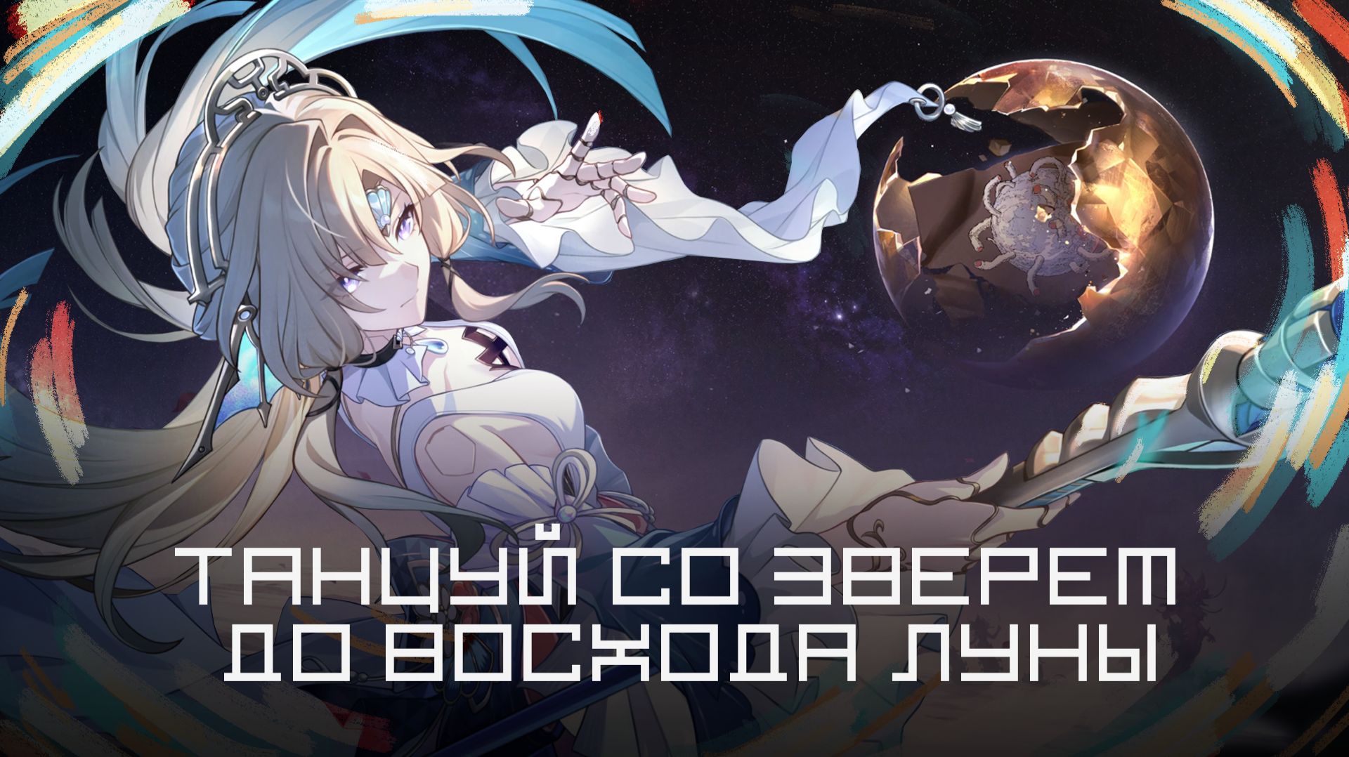 Honkai Star Rail