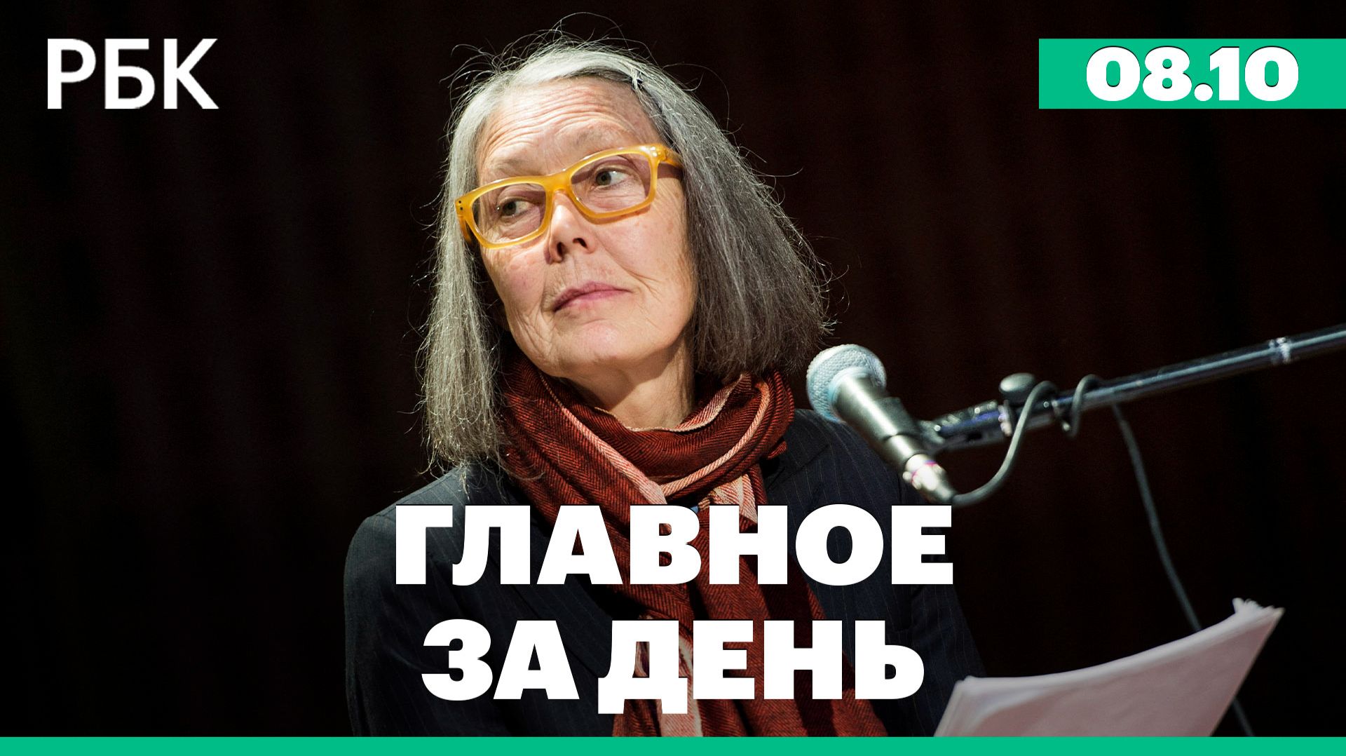 Главное за день
