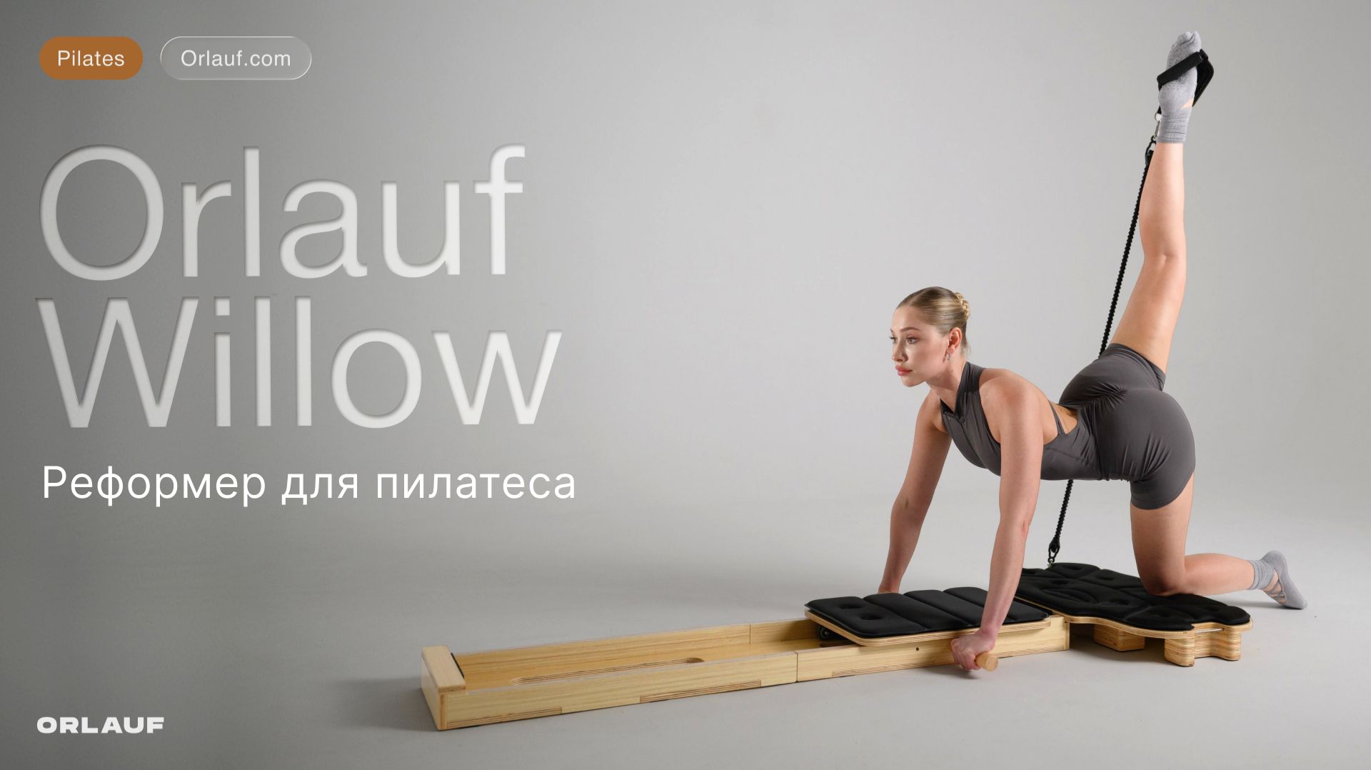 Пилатес