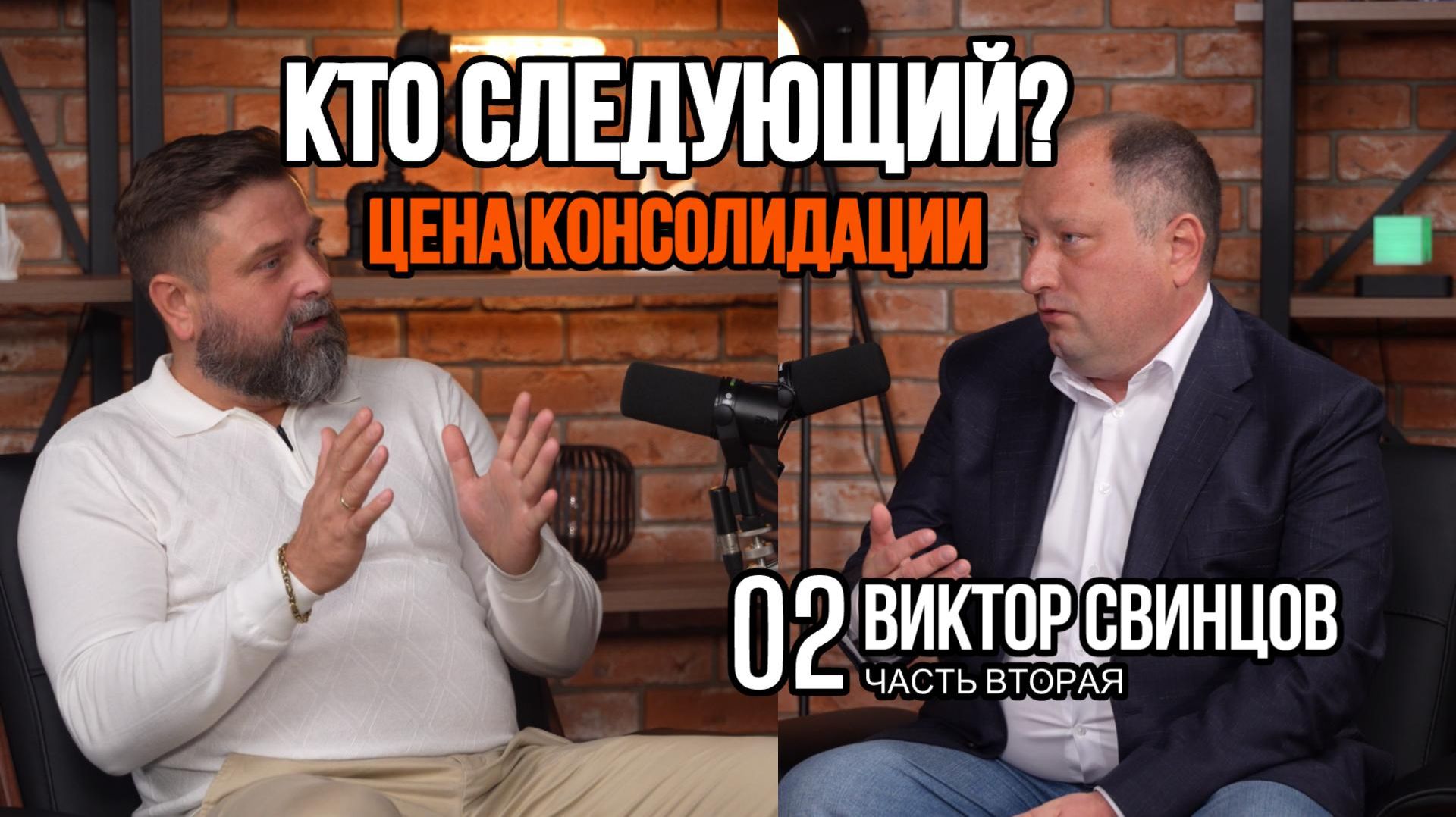 Сезон 2: Архитектура рынка - все выпуски