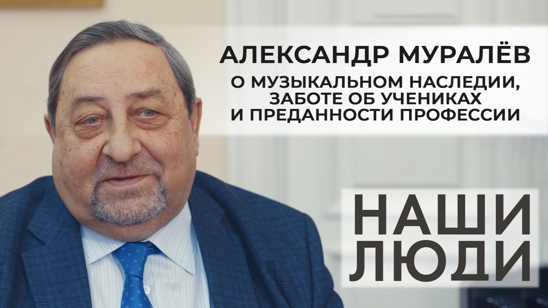 Наши люди | 7-й сезон