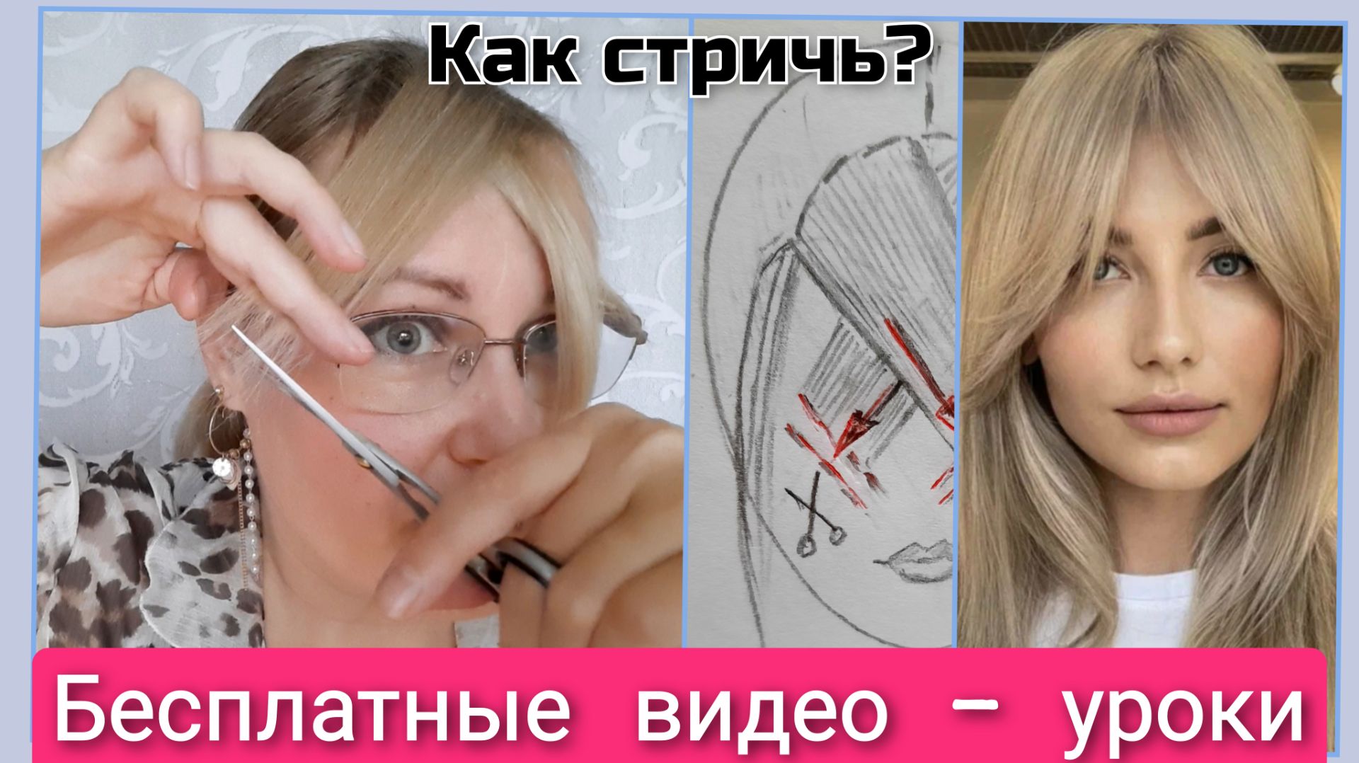 КАК СТРИЧЬ ЧЁЛКУ✅️Провереные методы стилиста