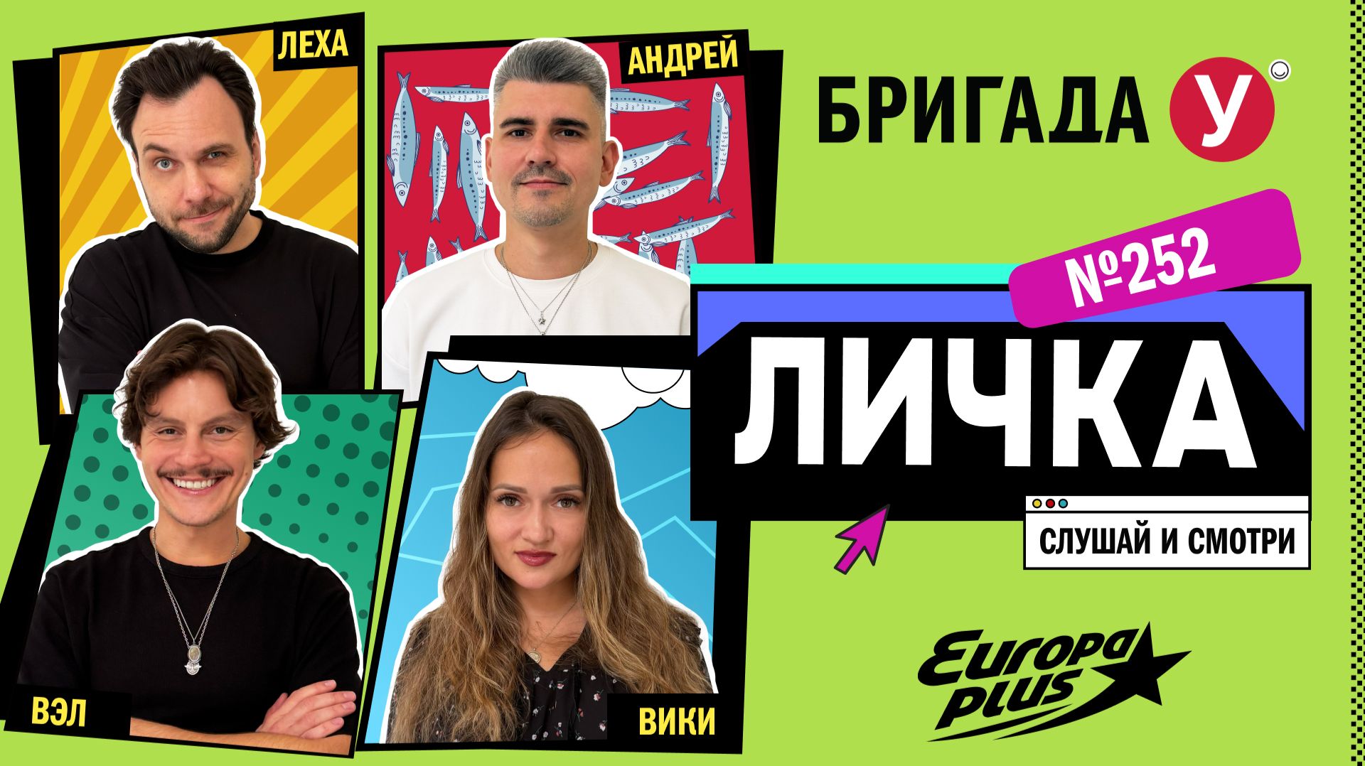 Бригада У. Личка