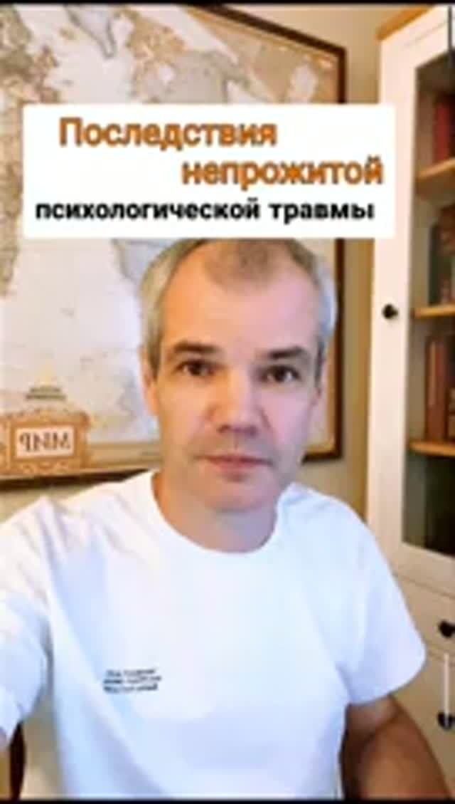 Психология травмы