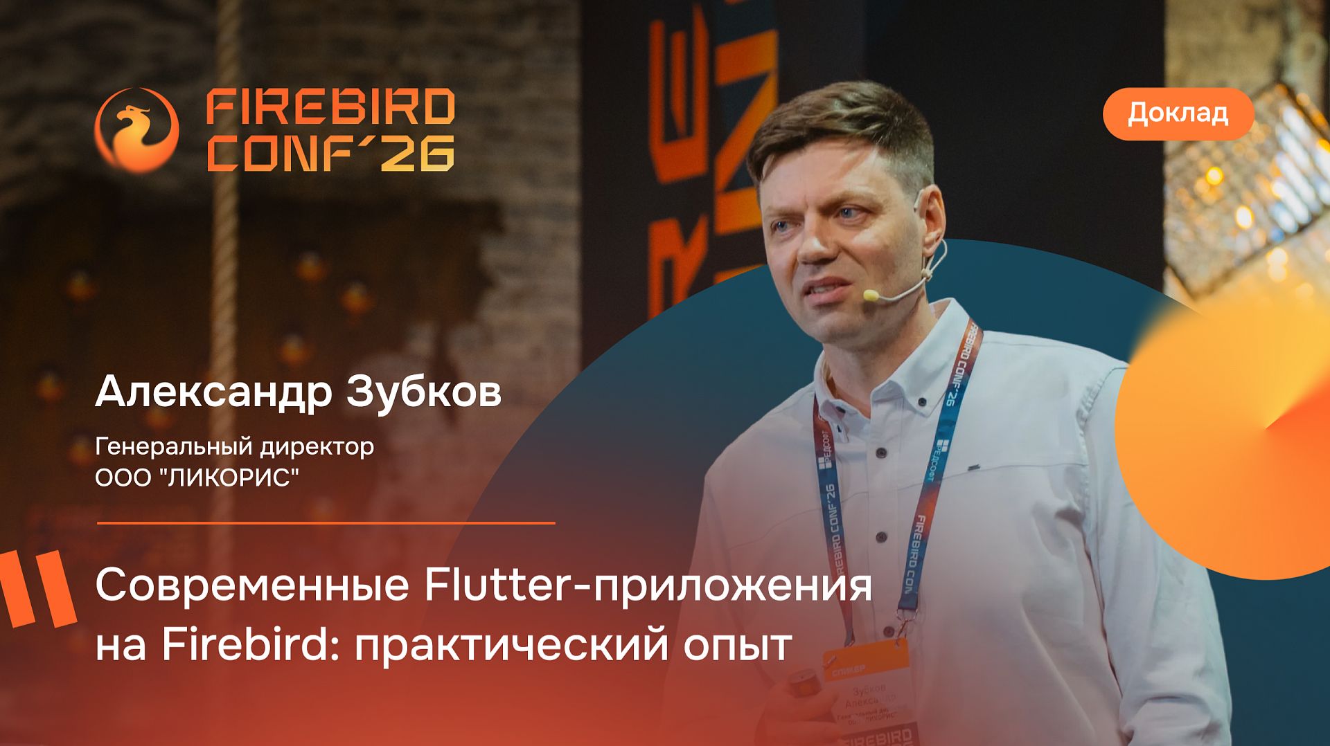Firebird Conf 2026