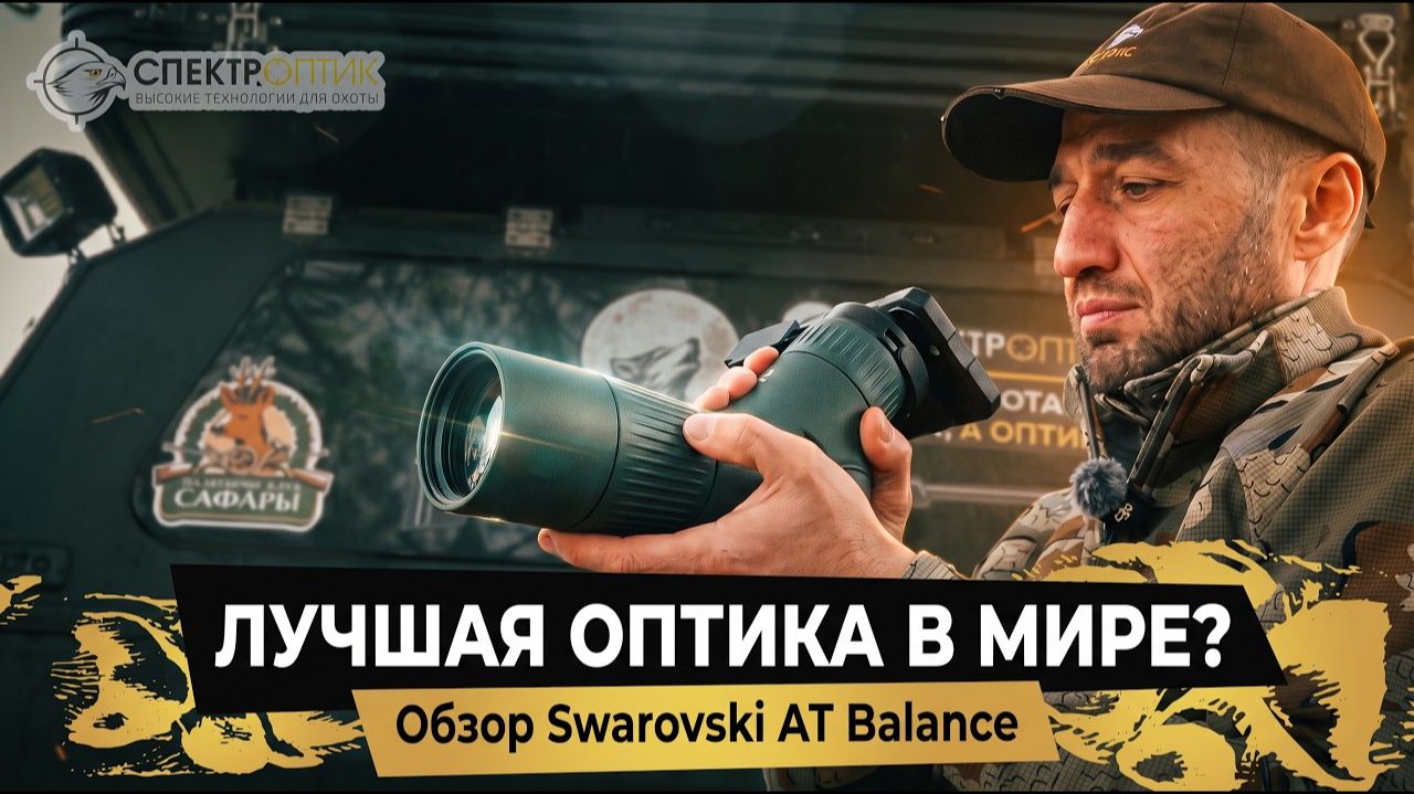 Обзоры приборов для охоты