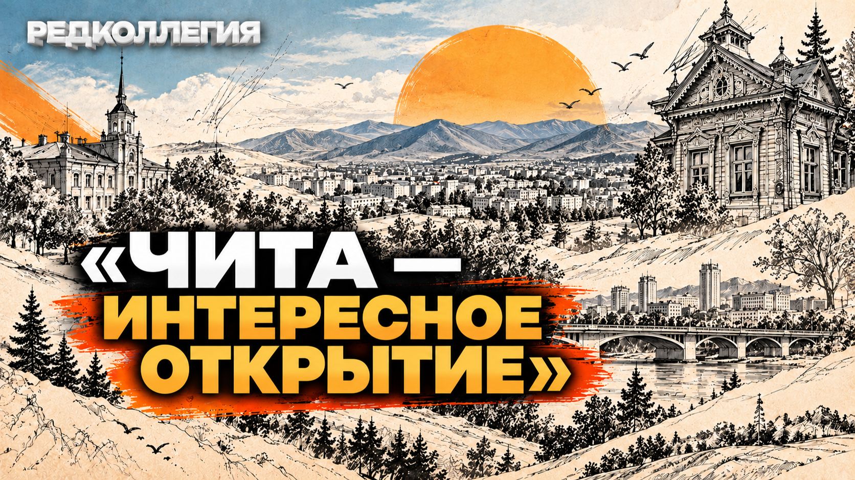 Редколлегия