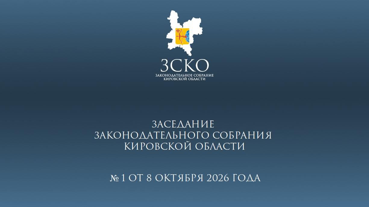 Пленарные заседания