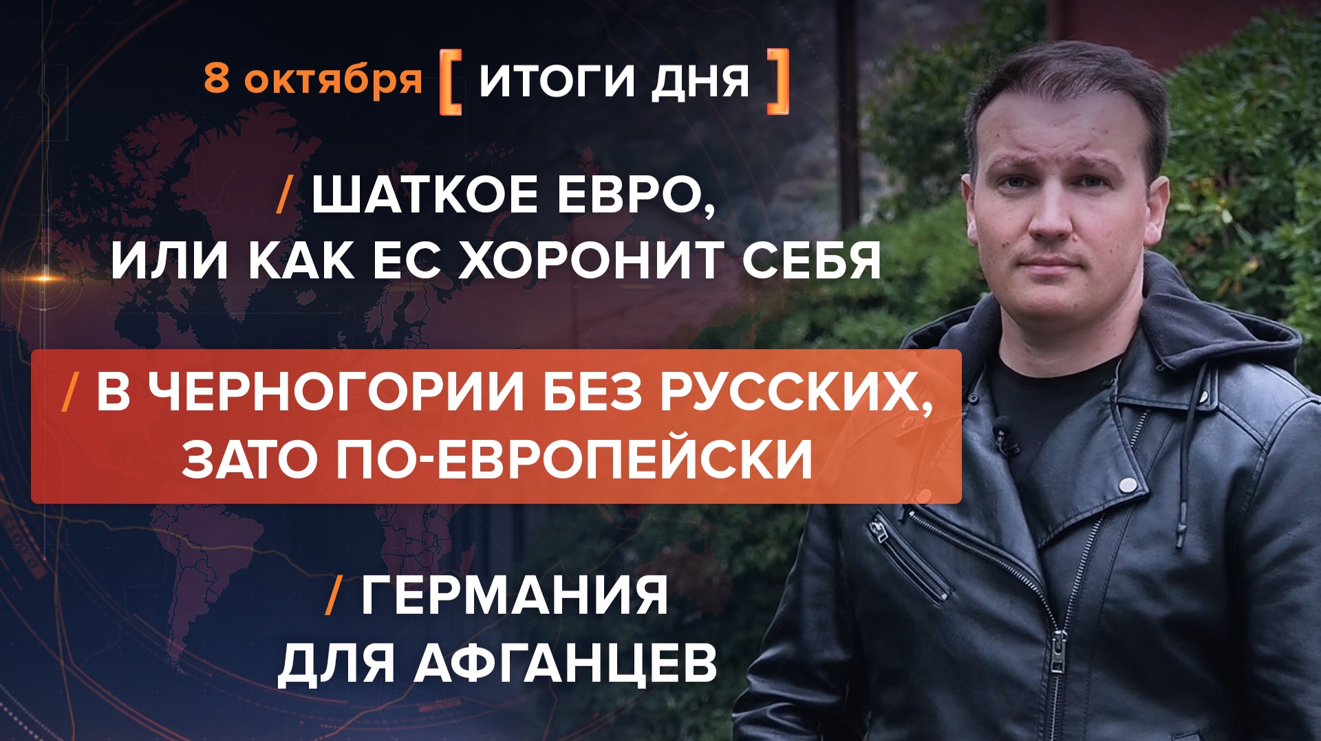Разборы Рыбаря: итоги дня