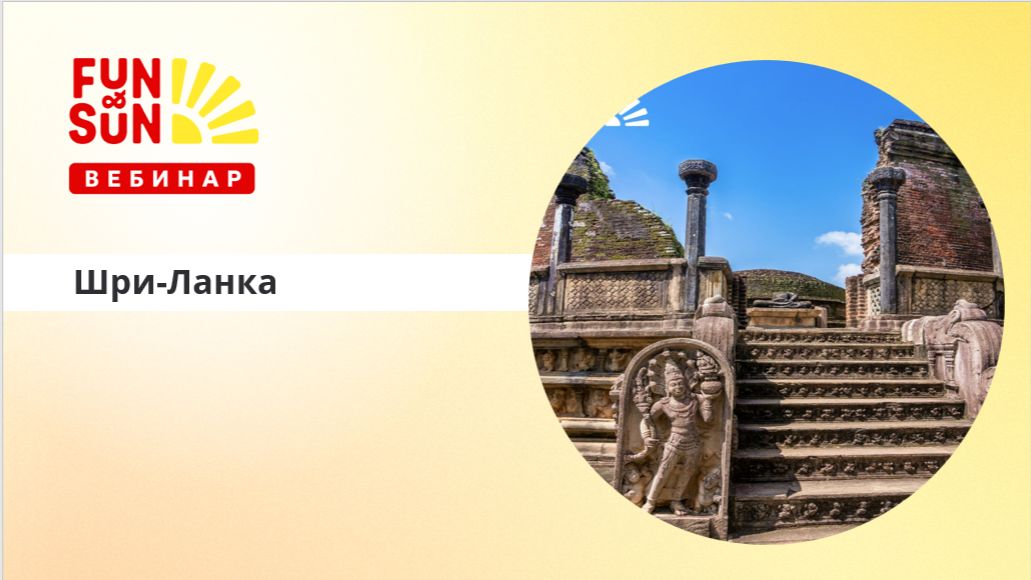 Шри-Ланка