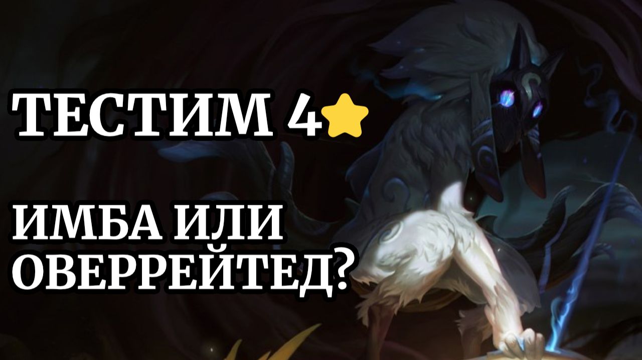 Рунтерра Ост. Эндгейм
