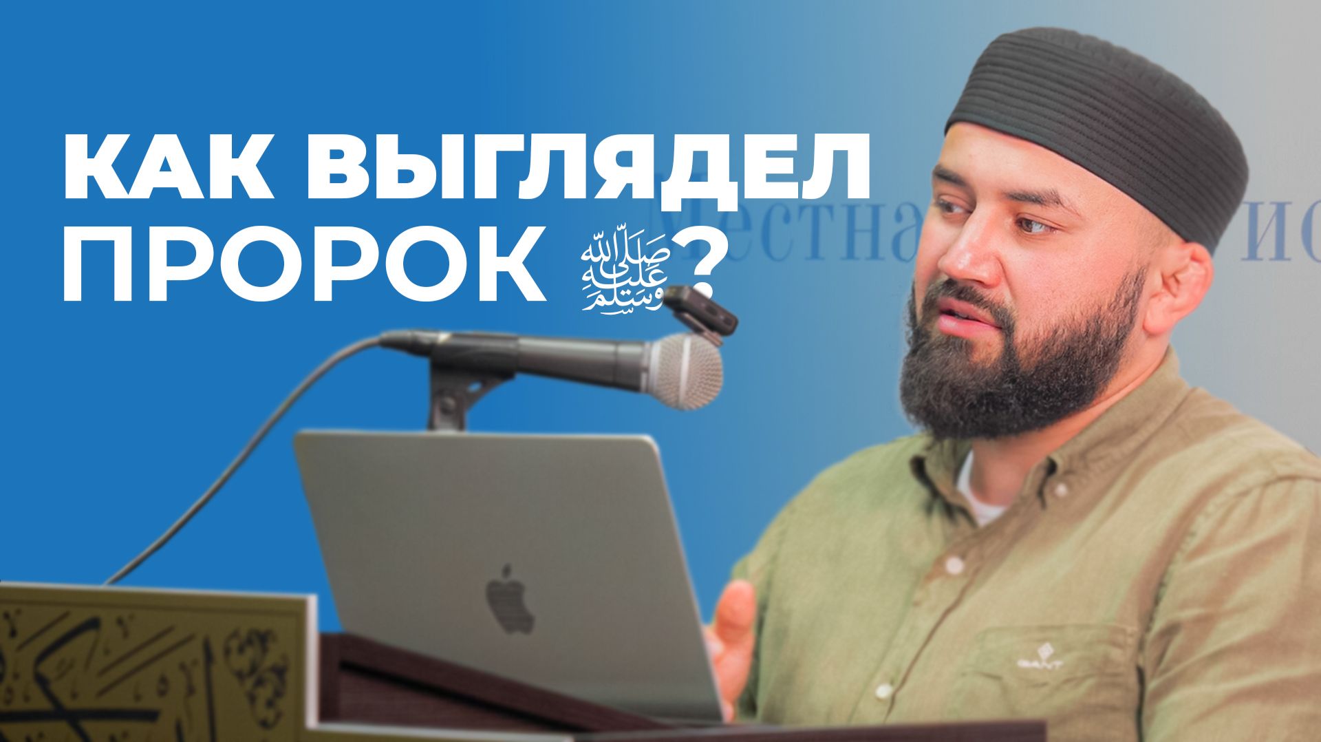 Устаз Абдульазиз