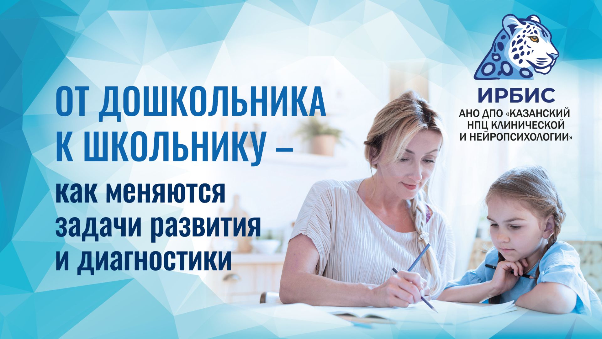 Лекции по детской клинической и нейропсихологии