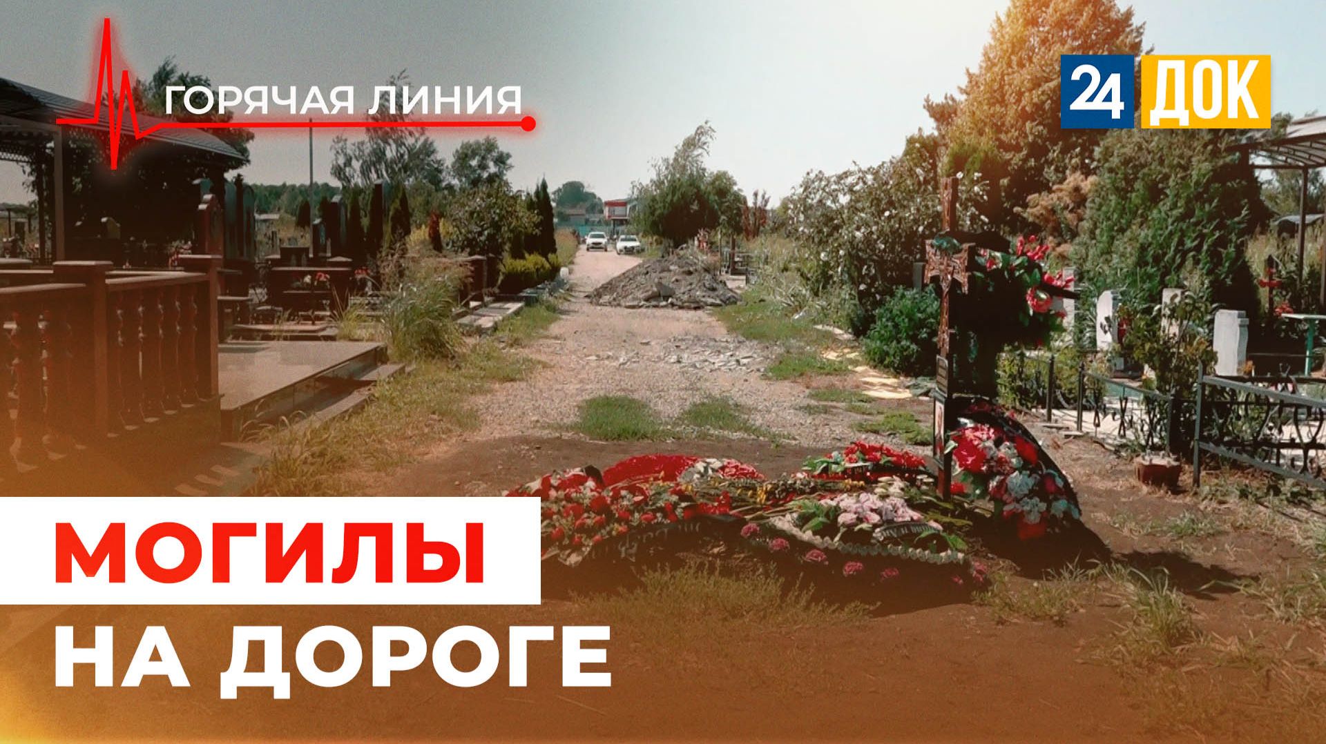 Горячая линия