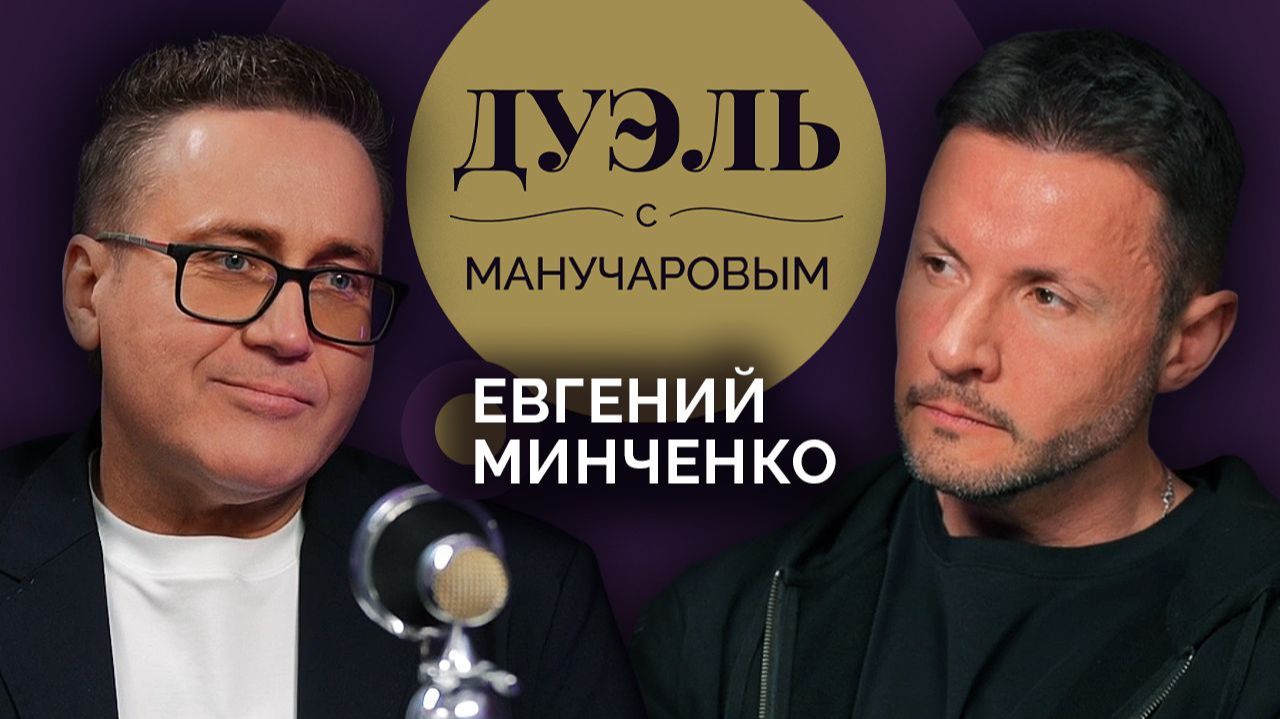 Дуэль с Манучаровым
