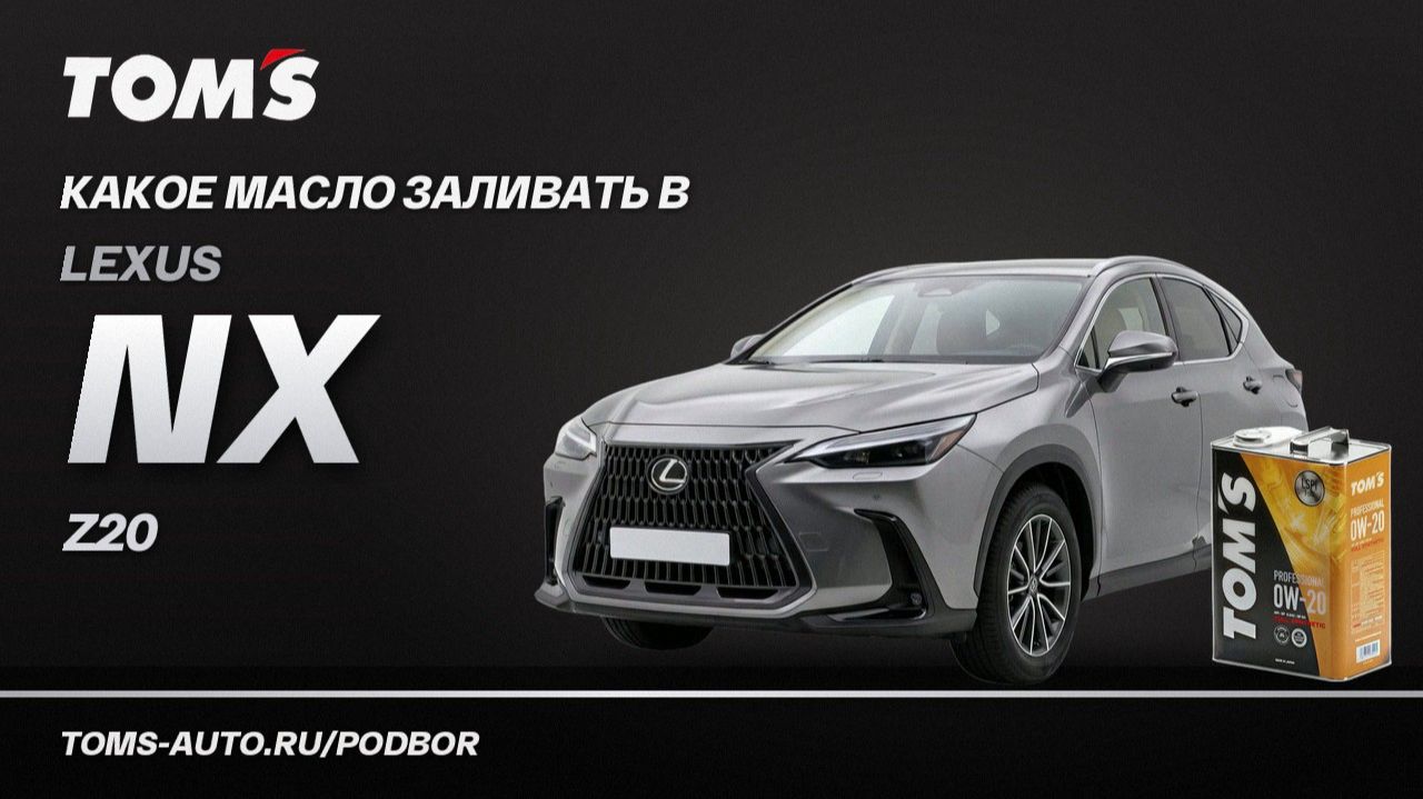 Какое масло заливать в Toyota и Lexus: подбор по модели
