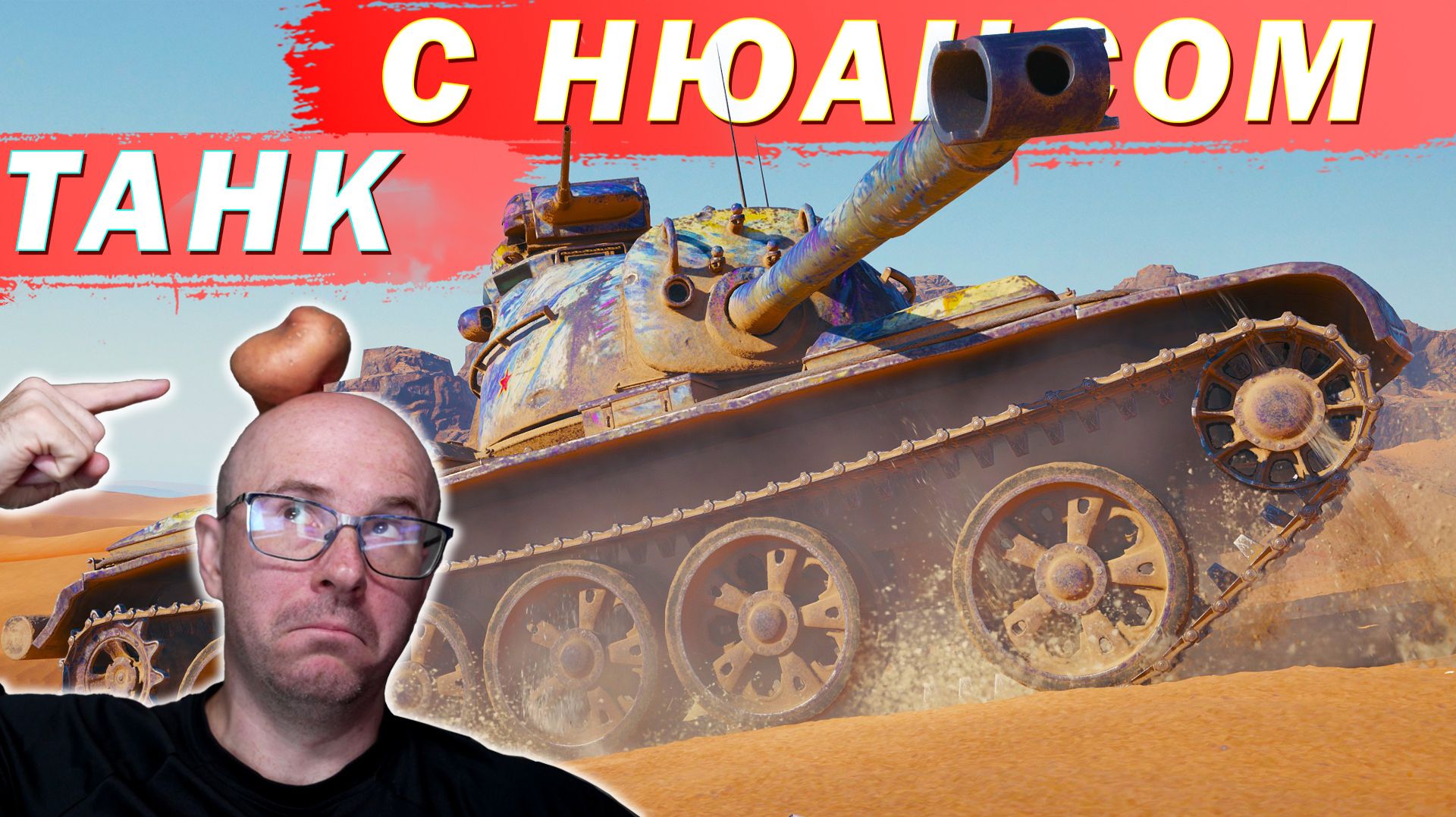 Леха в танках