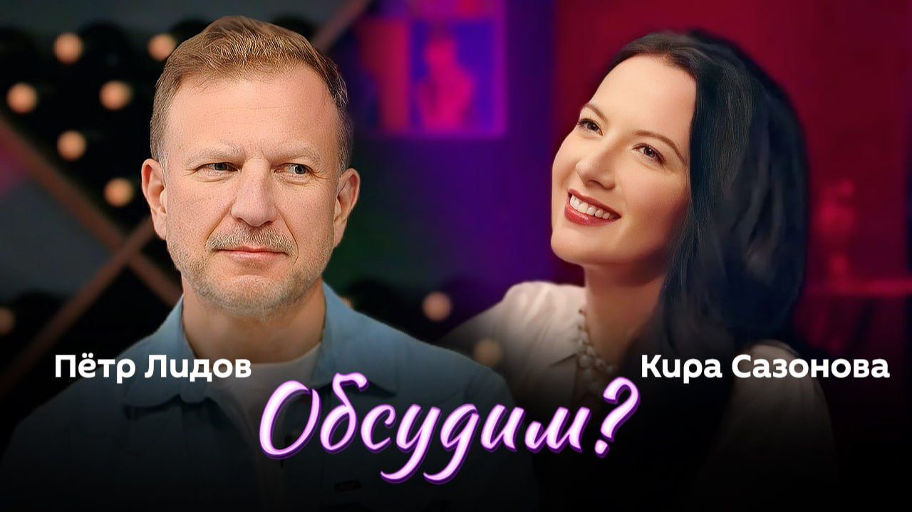 Обсудим?