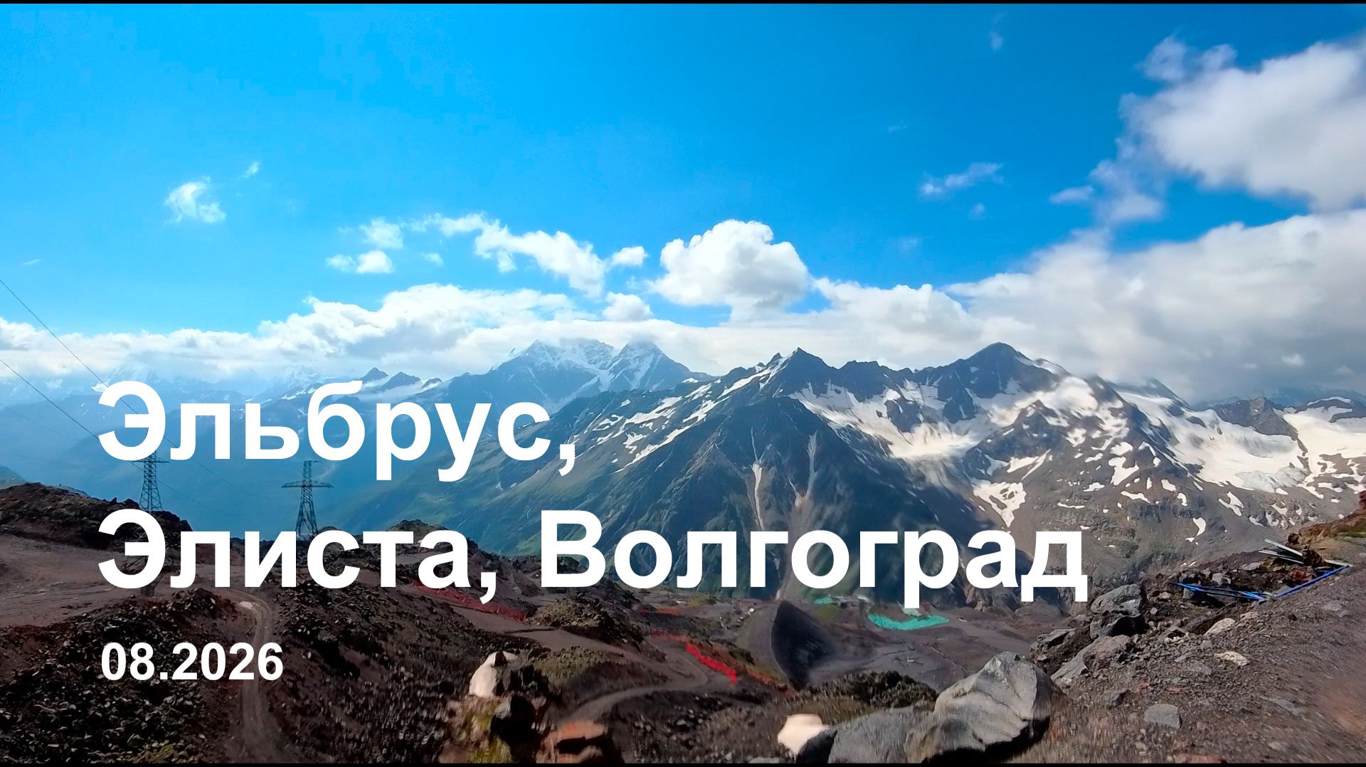 Путешествия по России