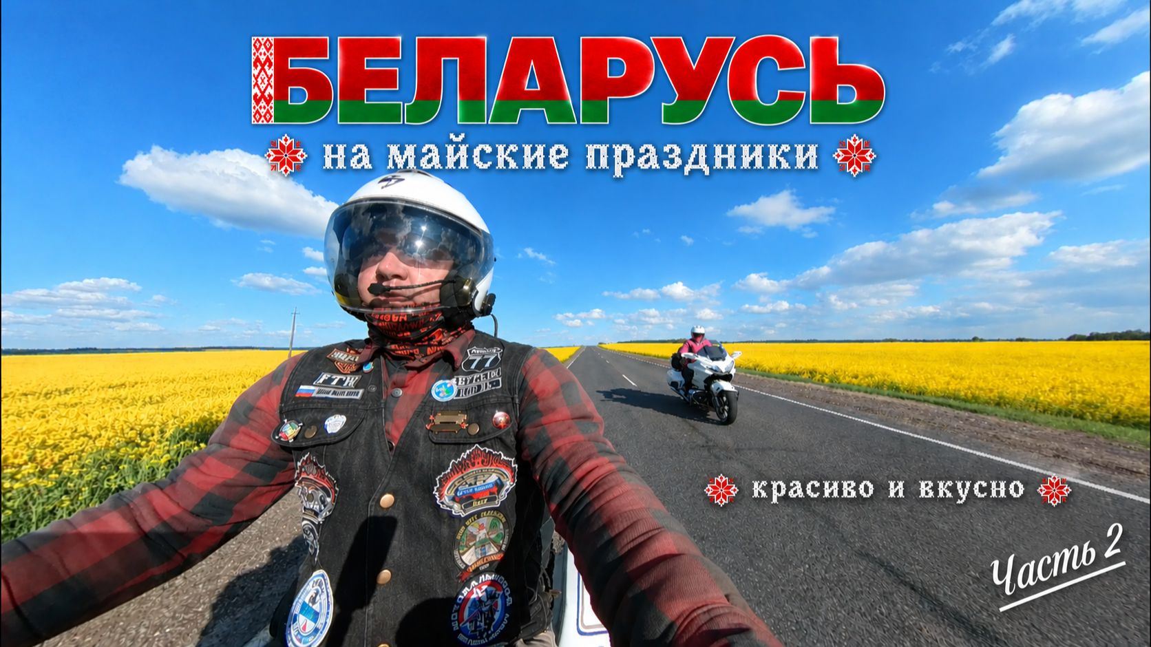 Беларусь
