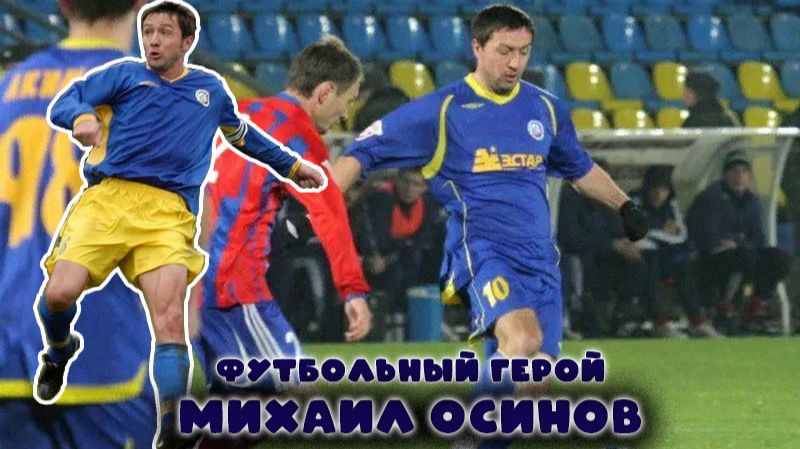 Футбольный герой!