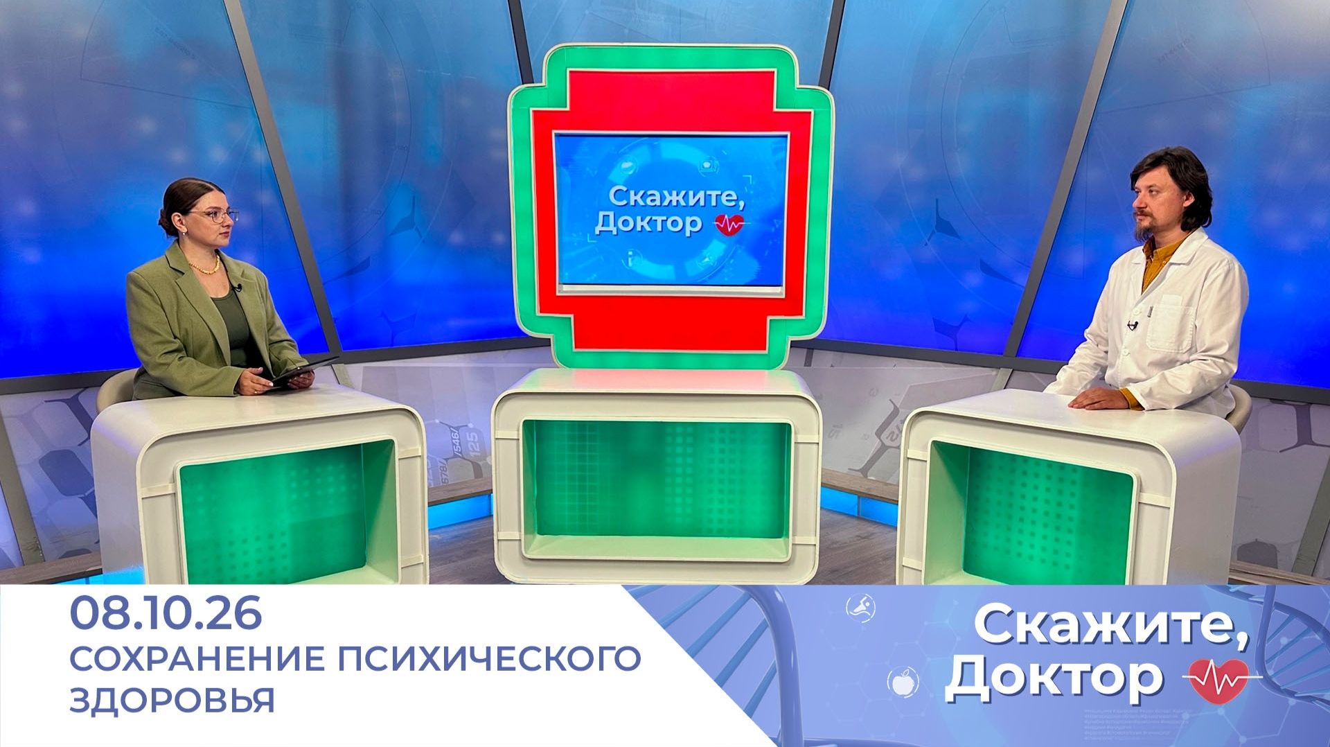 Скажите, доктор