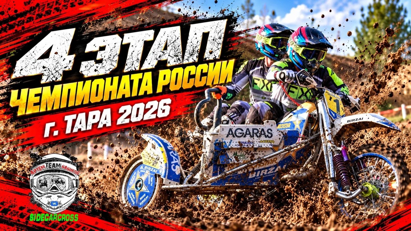 Мотокросс