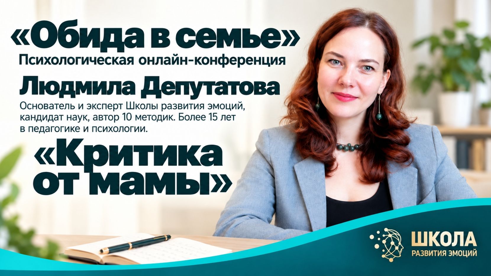 Конференции от Школы развития эмоций