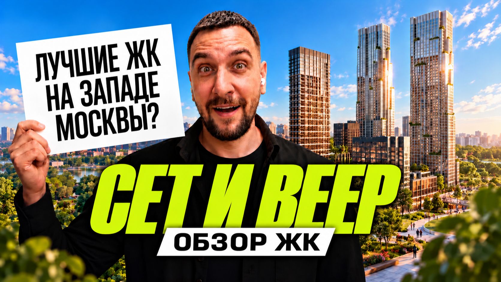 Обзоры ЖК